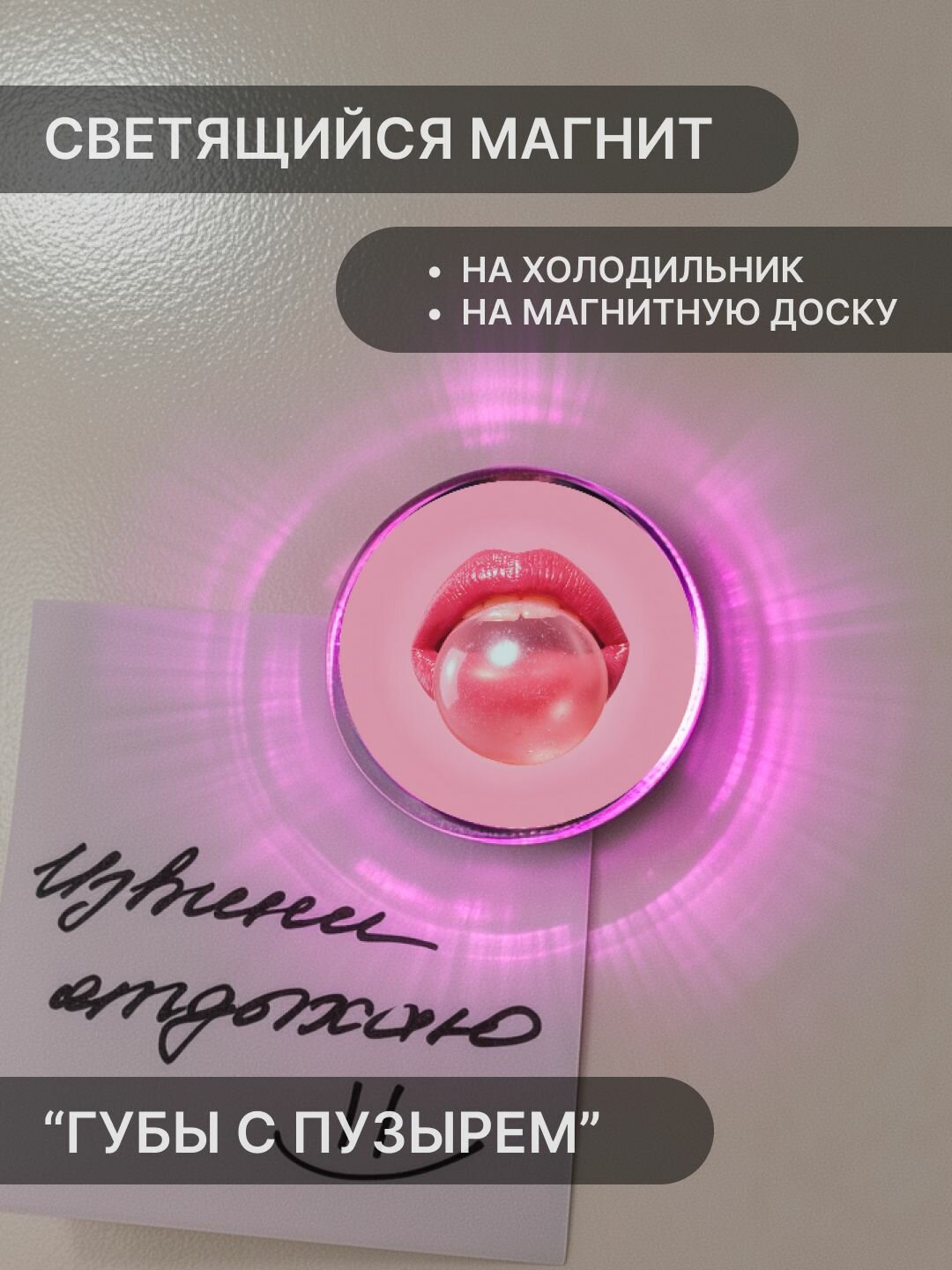 Светящийся магнитик Elmarto Губы с Пузырем, светодиодный, розовый