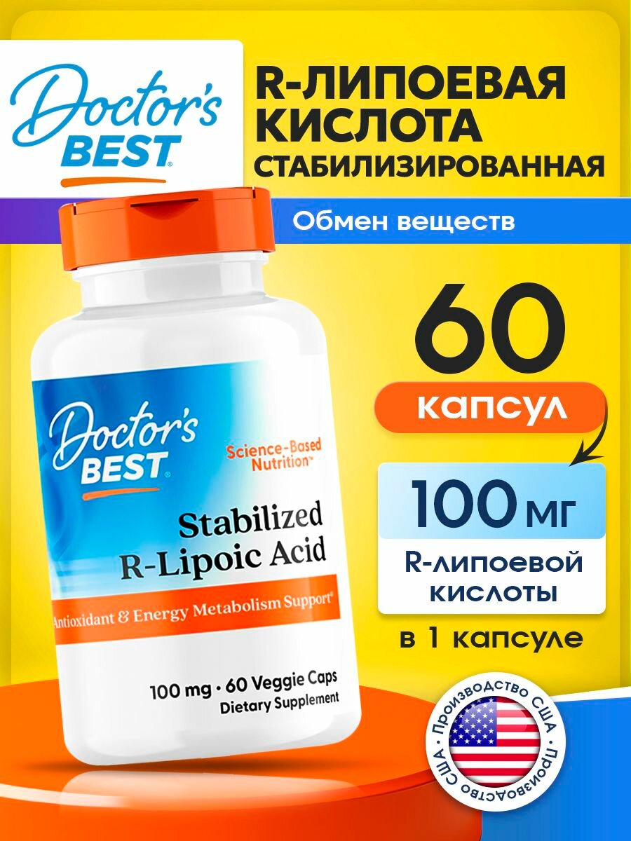 Doctor's Best Stabilized R-Lipoic Acid with BioEnhanced Na-RALA, 100 мг, 60 капсул, антиоксидант для похудения