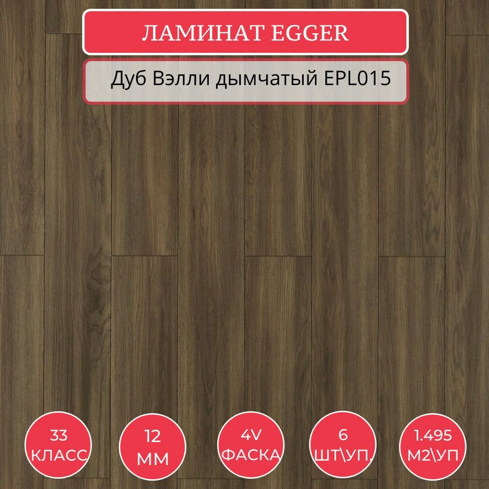 Ламинат Egger Дуб Сория коричневый EPL181 12мм 33 класс 1.5м2/уп. с фаской