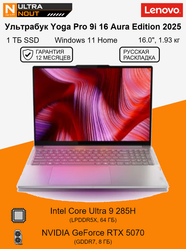 16.0" ноутбук Lenovo Yoga Pro 9i 16 Aura Edition 2025 [3200x2000] Ultra9 285H 64GB LPDDR5X 1TB SSD M.2 NVIDIA GeForce RTX 5070 Win11 Home 1.93кг