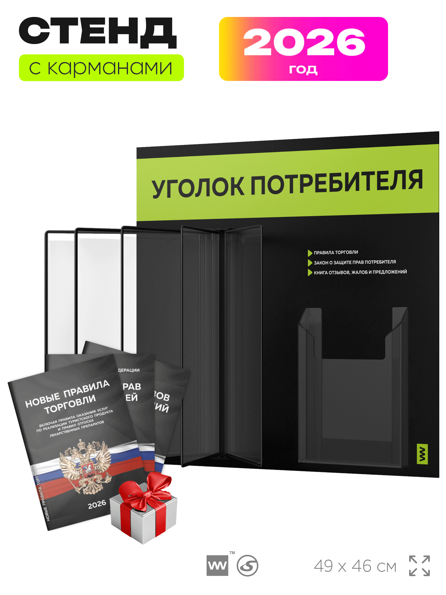 Уголок потребителя перекидной 2026 + комплект книг 2026 г, 5 двусторонних карманов, информационный стенд покупателя черный с лаймовым, серия COMBO, Айдентика Технолоджи
