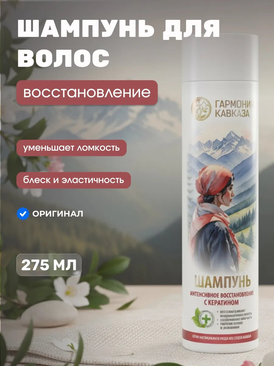 Шампунь интенсивное восстановление с кератином