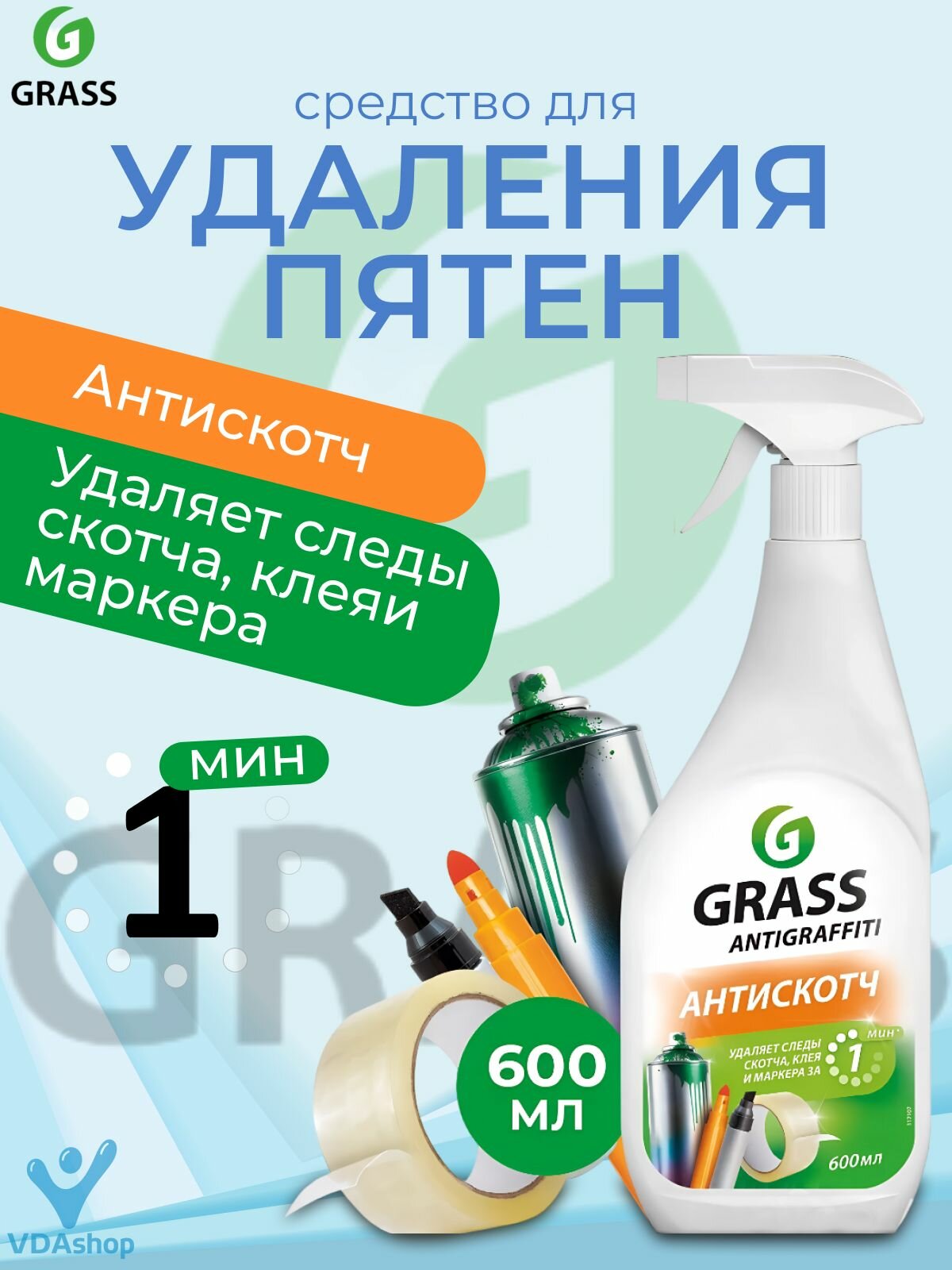 Средство для удаления пятен Antigraffiti 600мл