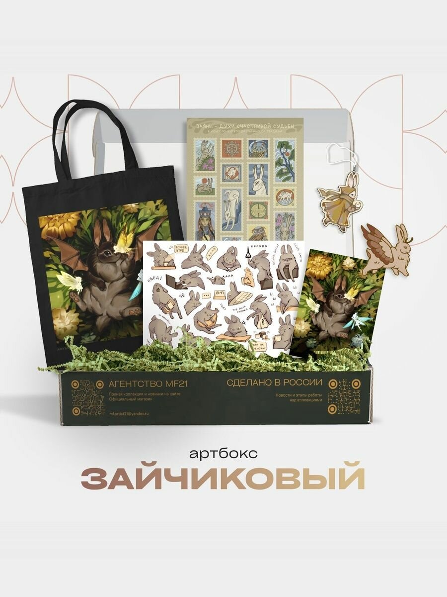 Подарочный новогодний ARTBOX "Зайчиковый" от ARTMIF артмиф
