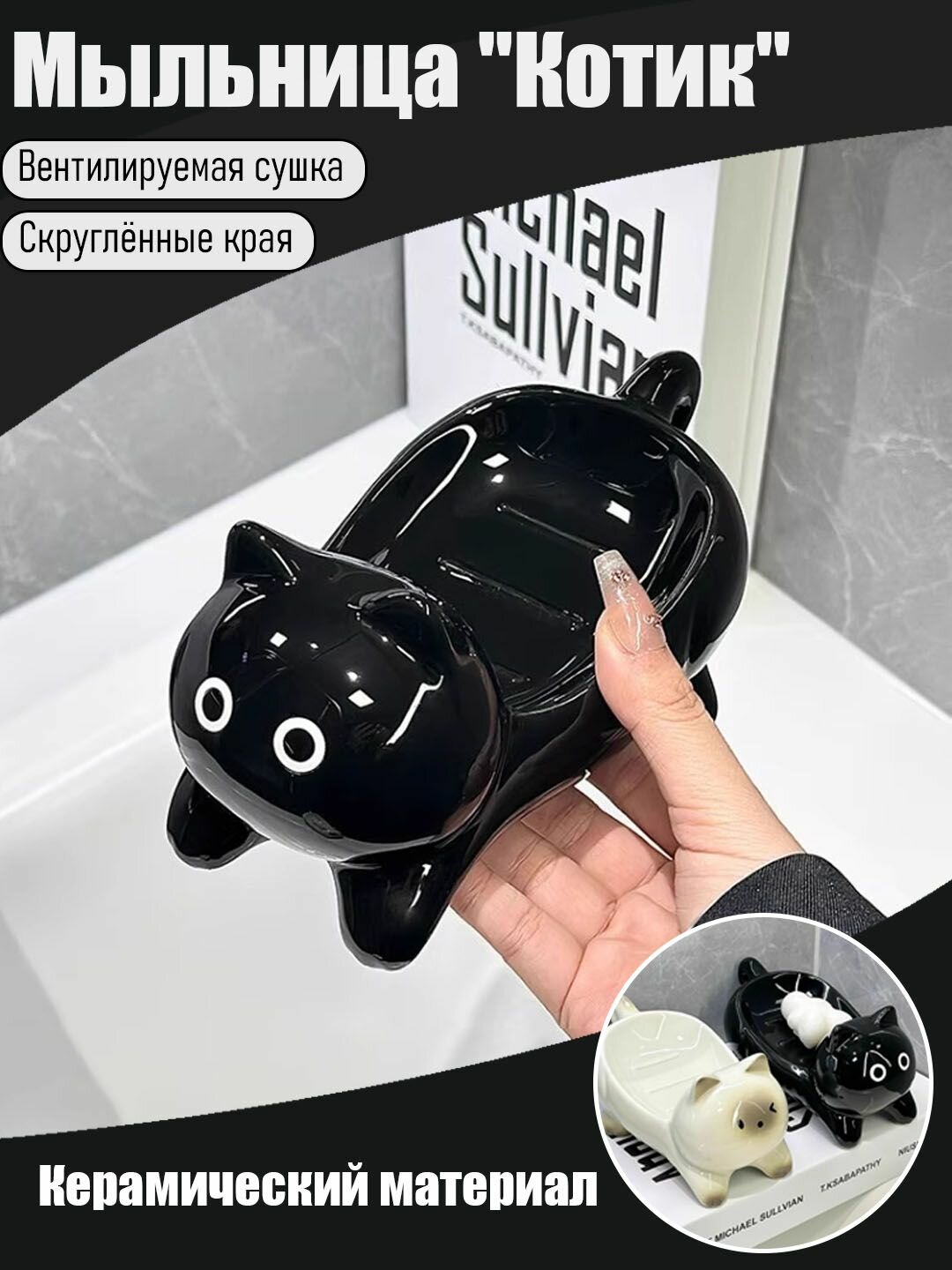 Керамическая подставка для мыла с кошкой - Симпатичная настенная мыльница с сливом, без сверления