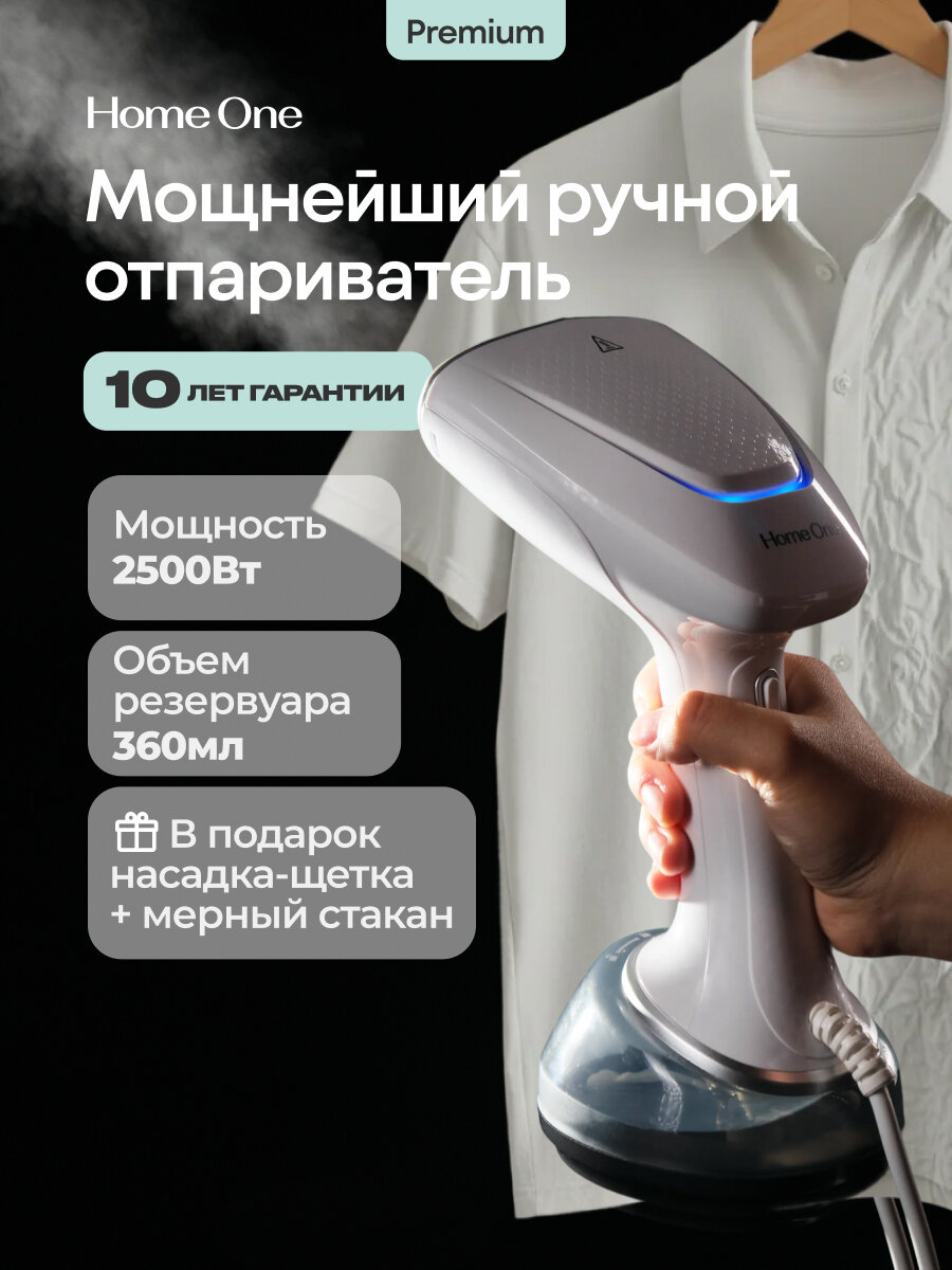 Ручной вертикальный отпариватель Home One Powerful Steamer, белый