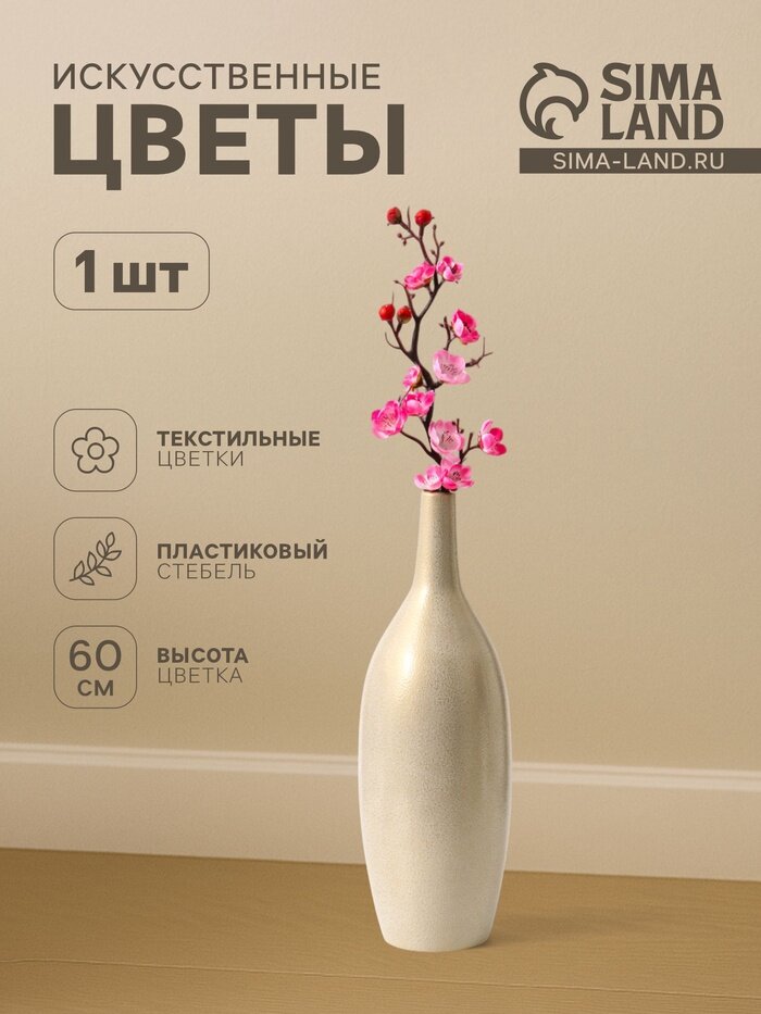 Цветы искусственные Ветка сакуры, 3×60 см, розовые, 2 шт.