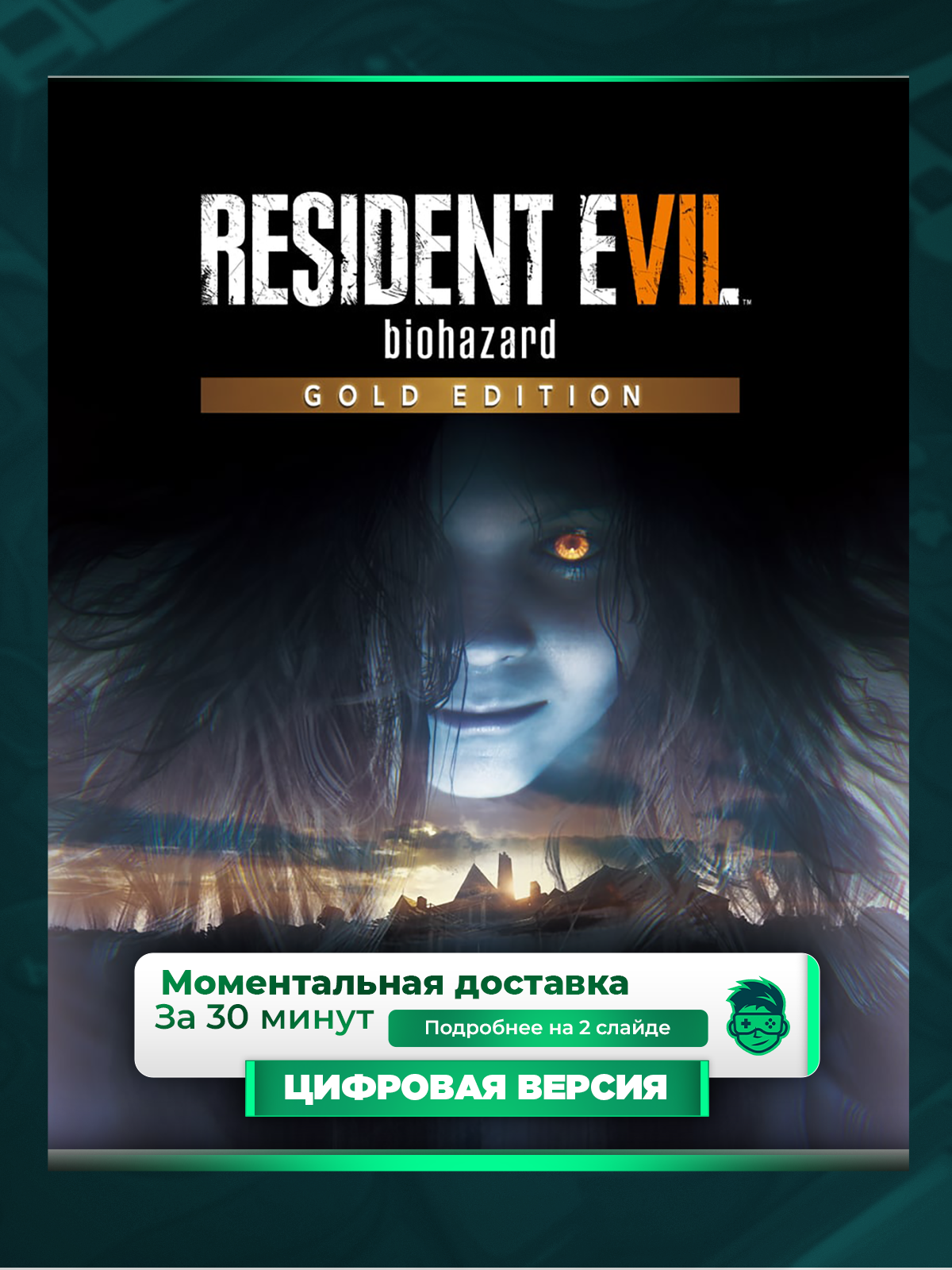 Resident Evil 7 Biohazard Gold Edition на PS4 PS5, цифровая версия