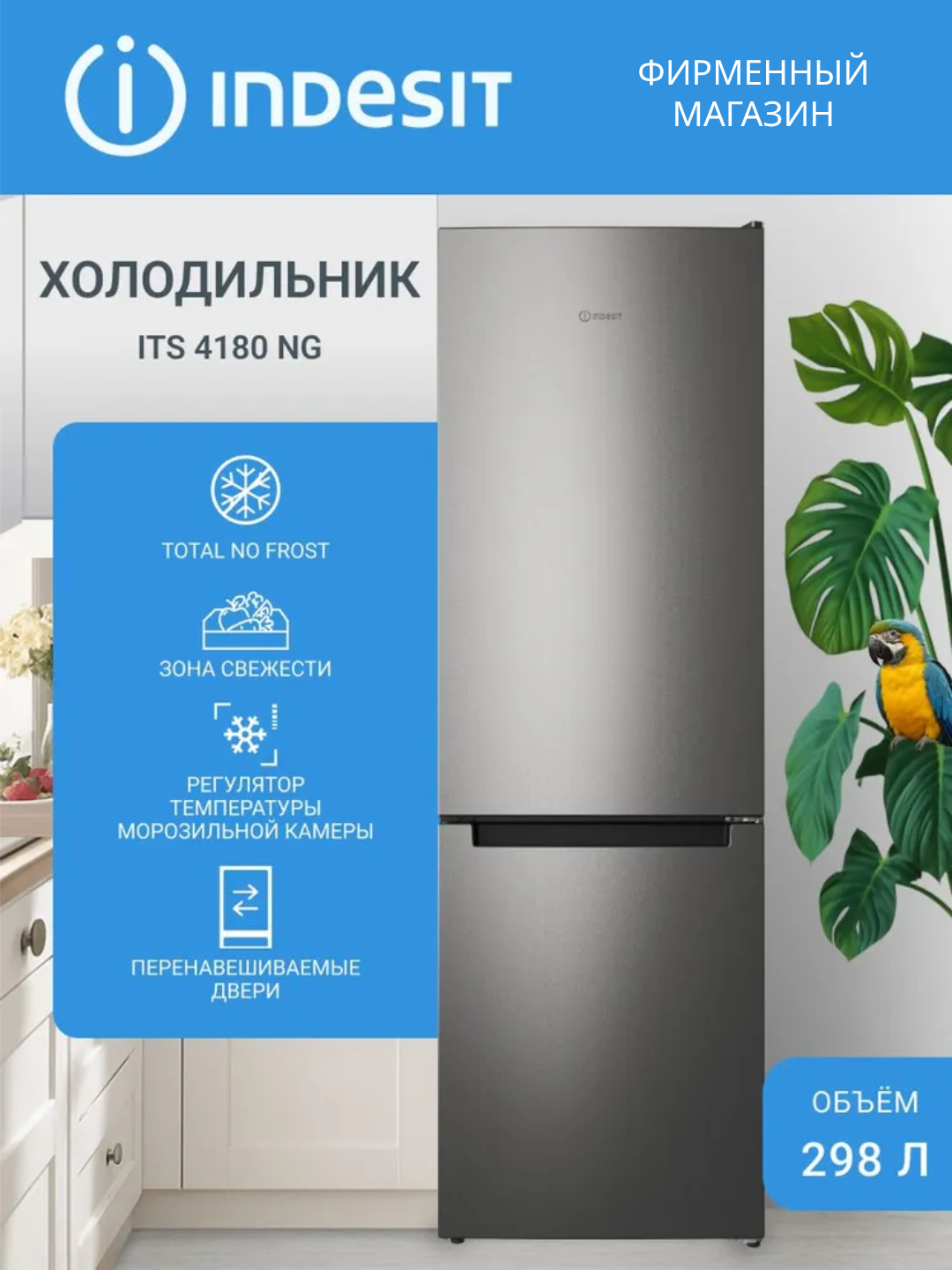 Холодильник с нижней морозильной камерой Indesit ITS 4180 NG