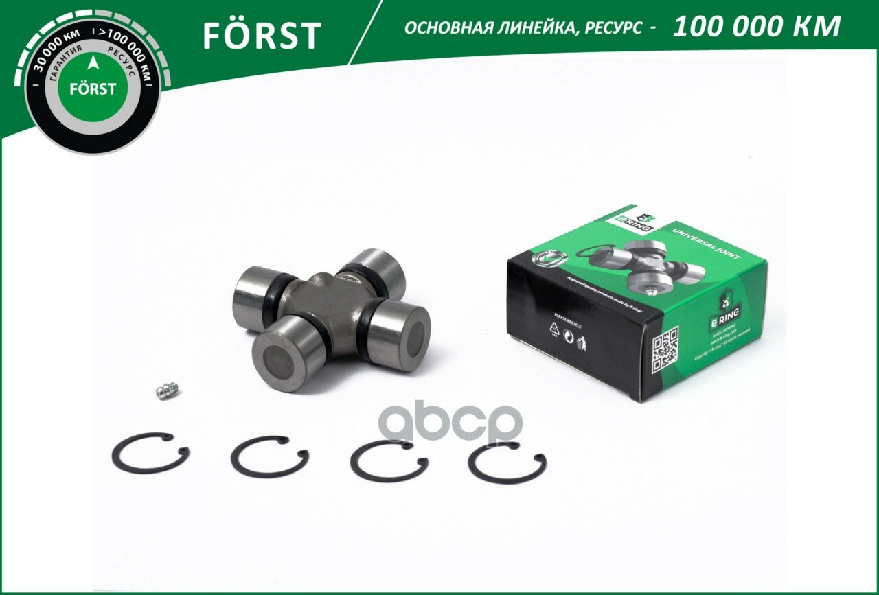 Крестовина карданного вала B-RING арт. BLS0845K