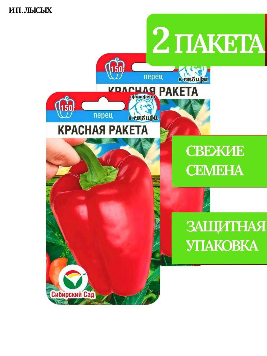 Семена Перец "Красная Ракета"