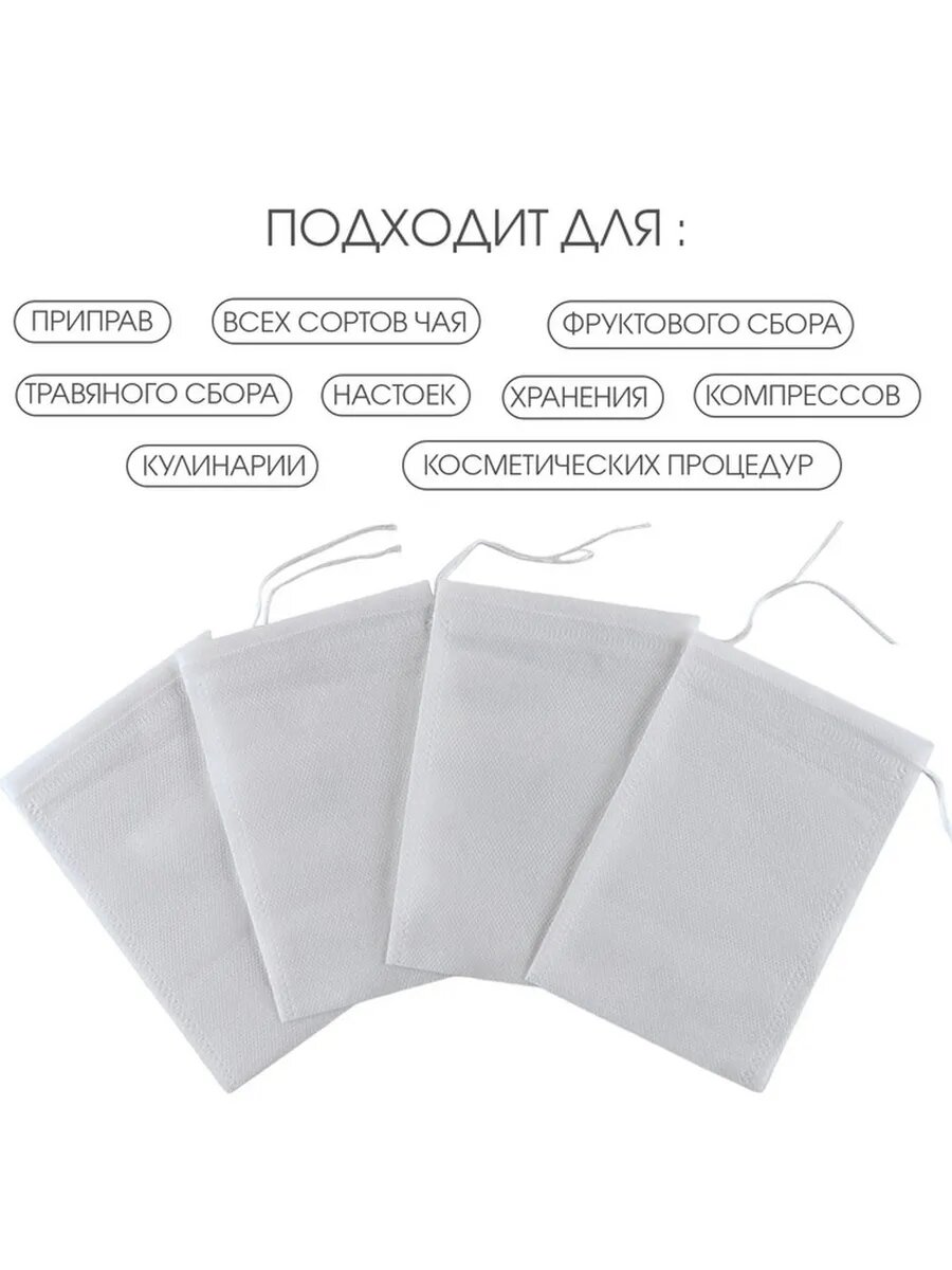 Многоразовые пакетики для заварки и специй