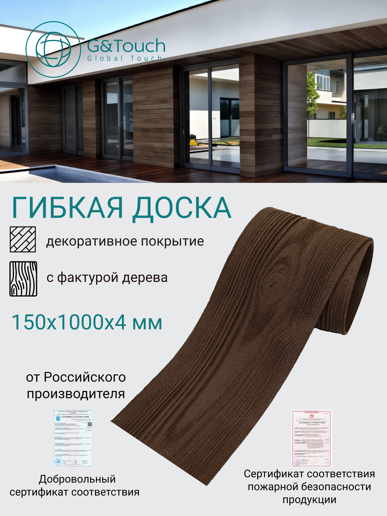 Гибкая доска для стен и фасада. Фасадная отделка под имитацию дерева. Размер 1000х200х40