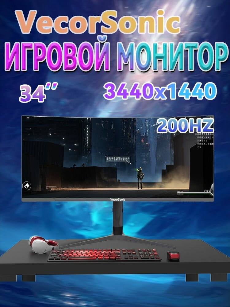 VecorSonic 34" Монитор 34cc 4k 200hz QH, черный матовый