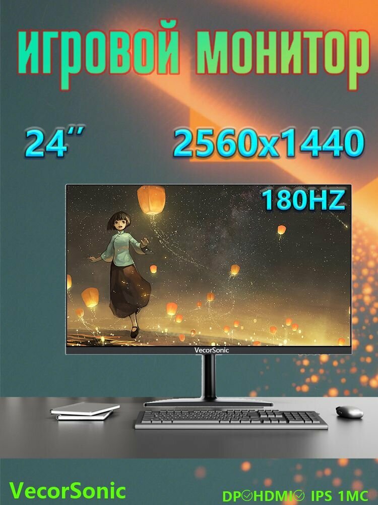 Монитор VecorSonic VS240 24", прямой, 2k, 180 Гц, высокая частота, прочный, черный