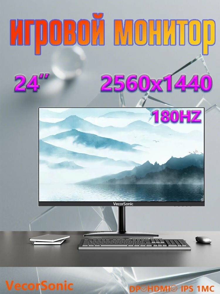 24-дюймовый игровой монитор, 2K 180 Гц IPS высокочастотный 1MC для консолей, плоский экран, черный