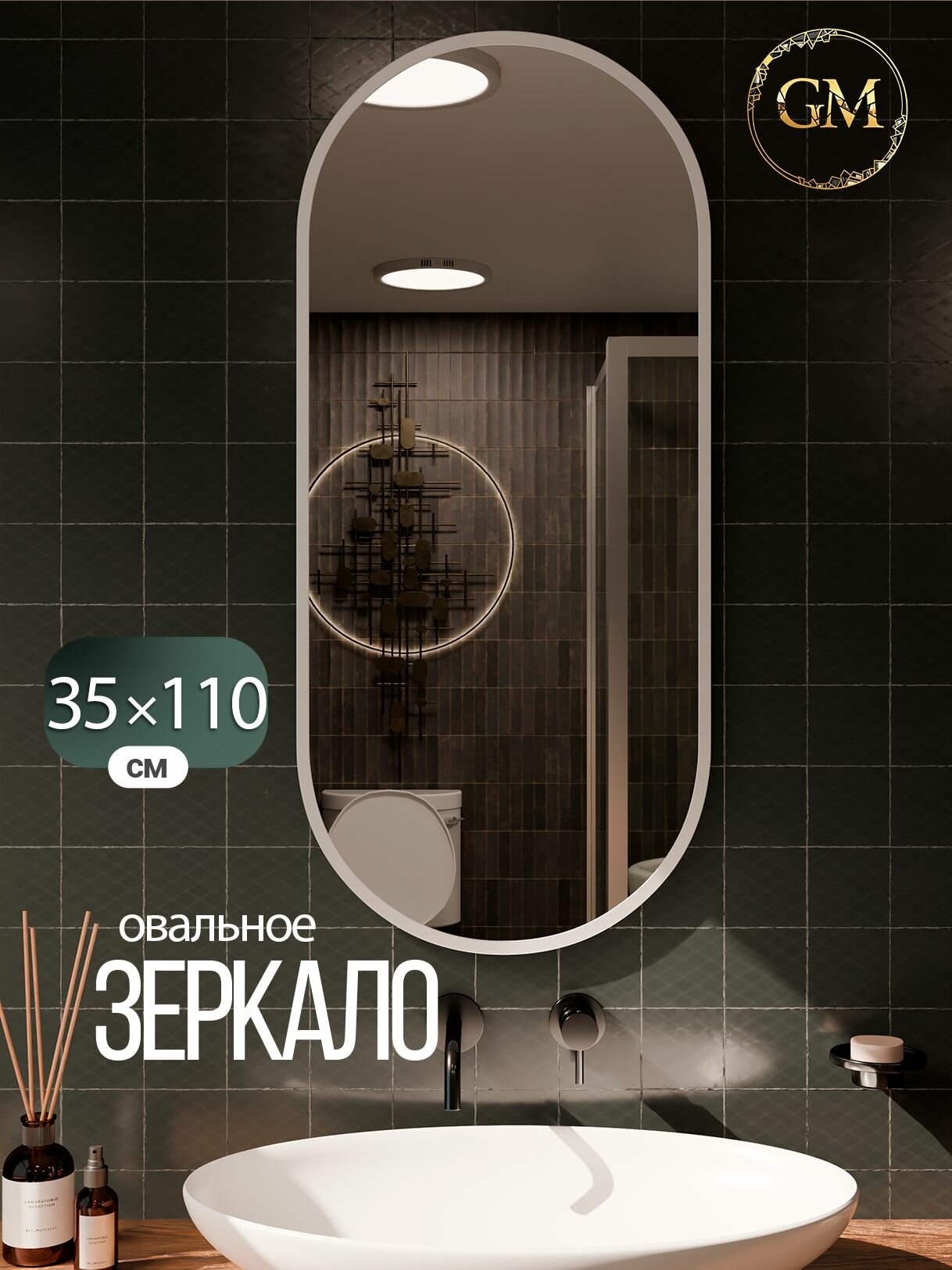 Зеркало настенное 35х110