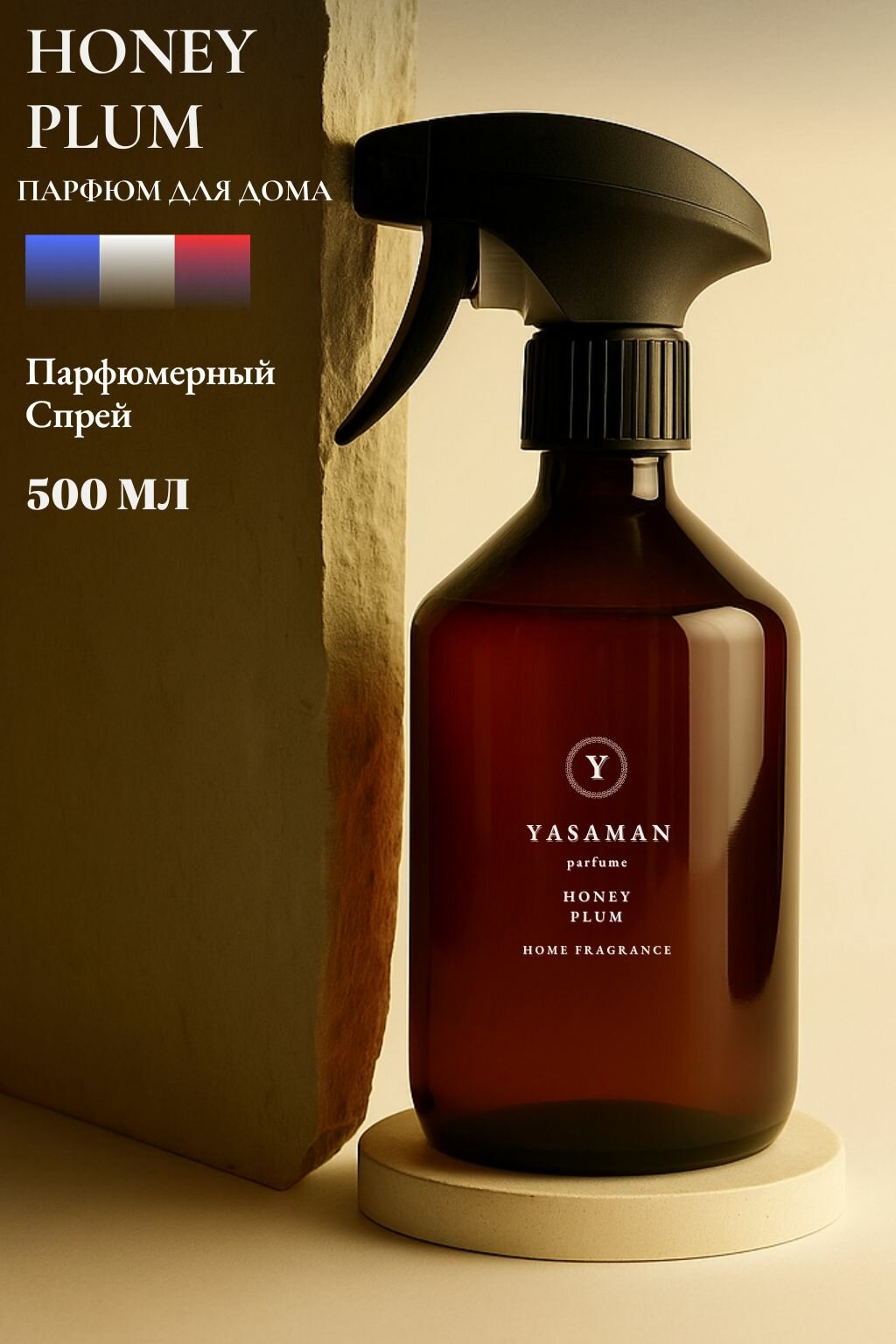 Спрей для дома ароматический Yasaman " Honey Plum "