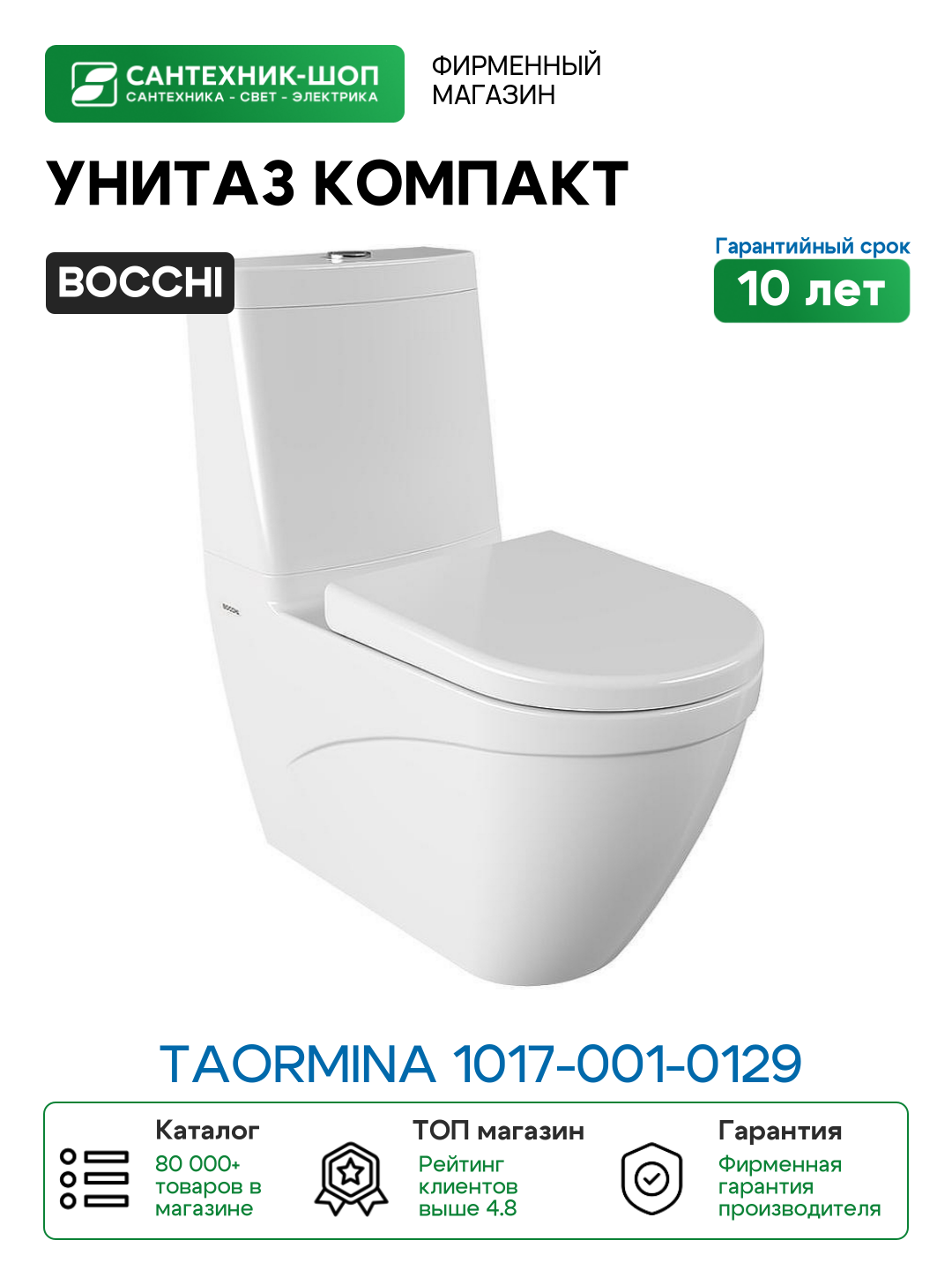 Унитаз компакт Bocchi Taormina 1017-001-0129 Белый глянцевый без бачка и сиденья фарфор напольный