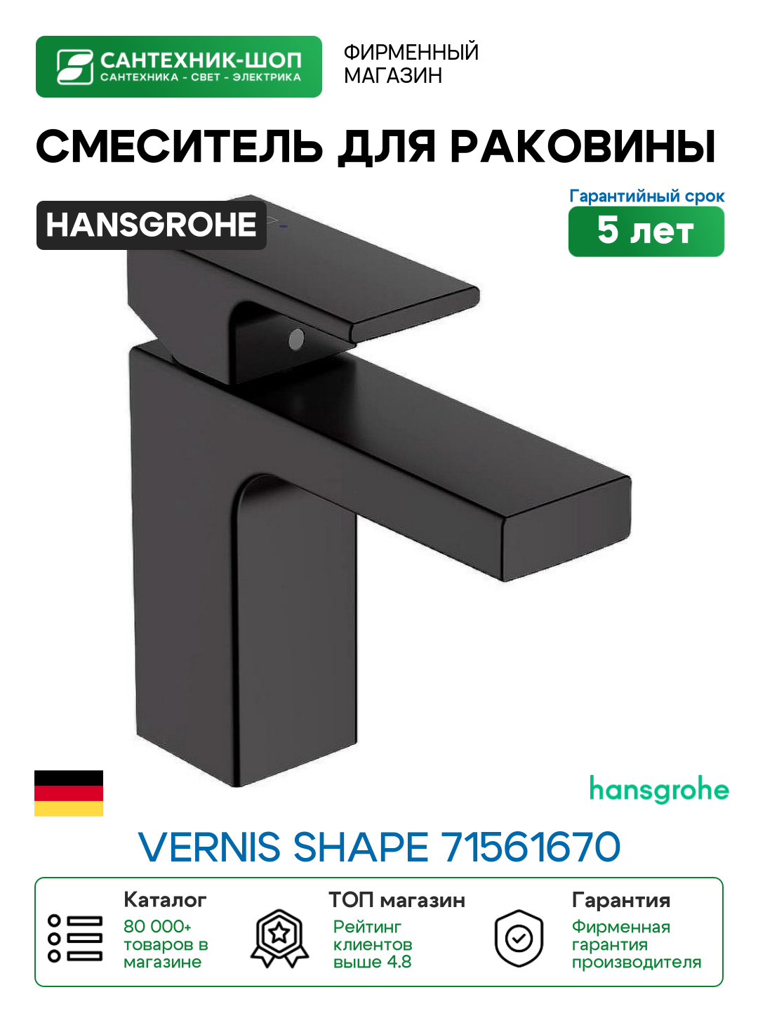 Смеситель для раковины Hansgrohe Vernis Shape 71561670 Черный матовый латунь