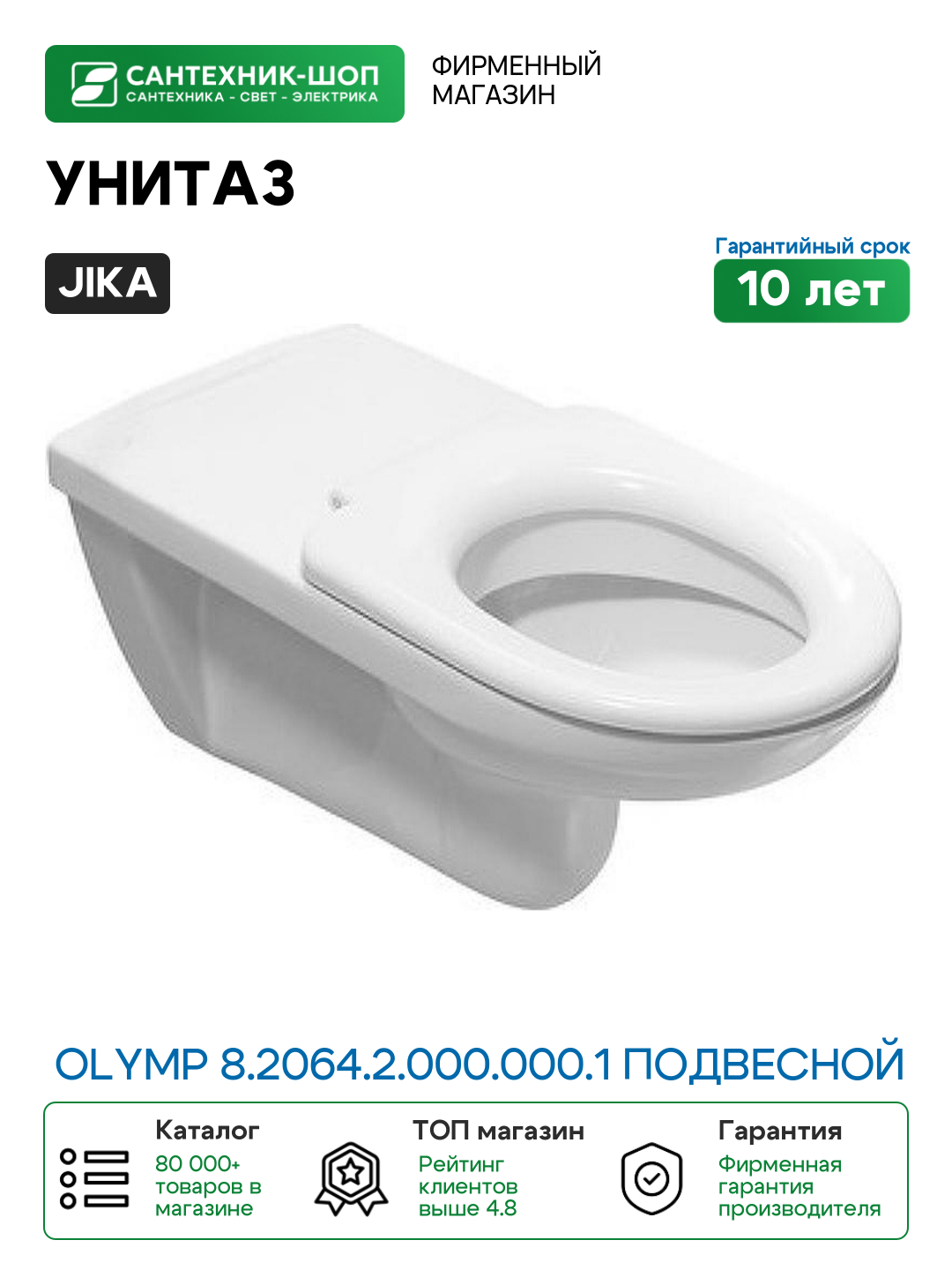 Унитаз Jika Deep by Jika 8.2064.2.000.000.1 подвесной без сиденья