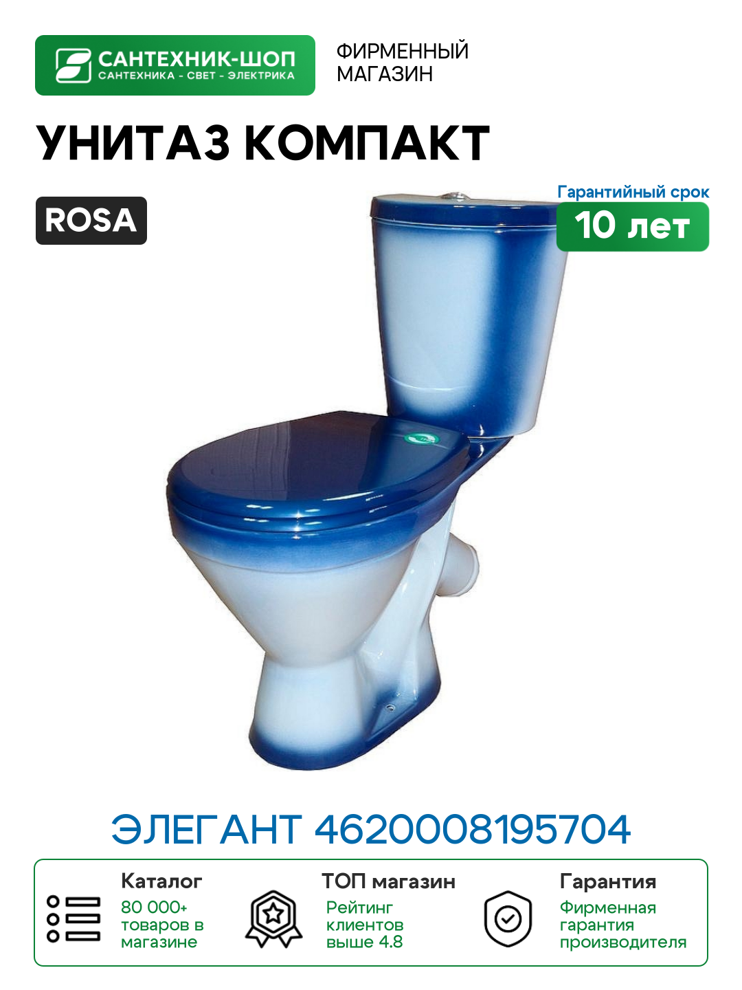 Унитаз компакт Rosa Элегант 4620008195704 Синий декор с бачком и сиденьем