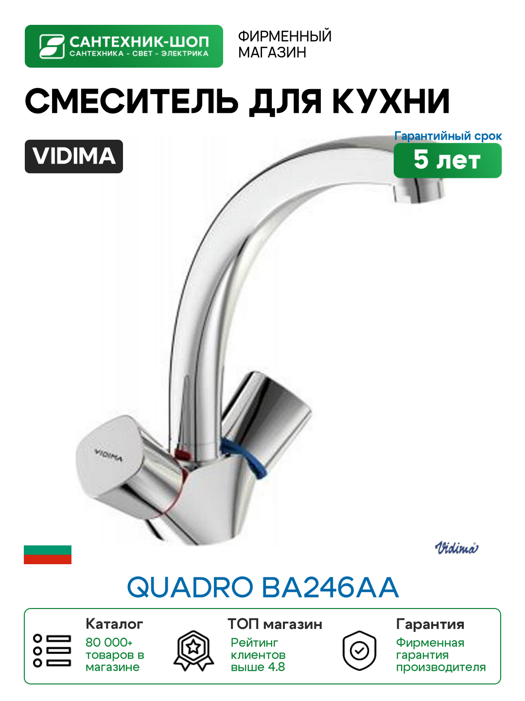 Смеситель для кухни Vidima Quadro BA246AA Хром на столешницу