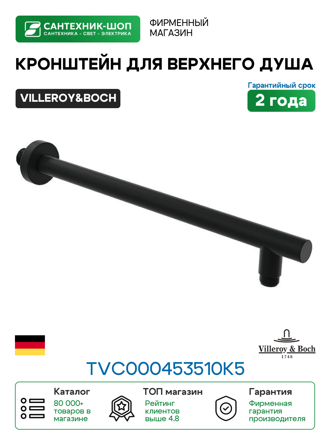 Кронштейн для верхнего душа Villeroy&Boch TVC000453510K5 Черный матовый