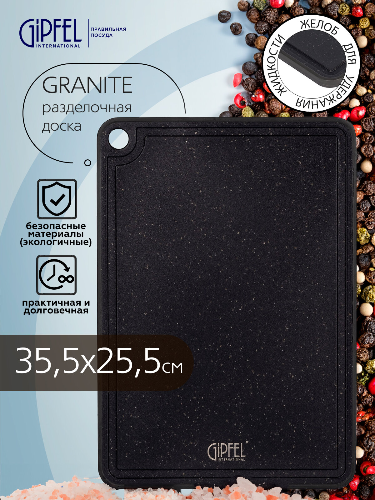 Доска разделочная Gipfel Granite 51864, 35,5x25,5 см, прямоугольная, пластик, черный