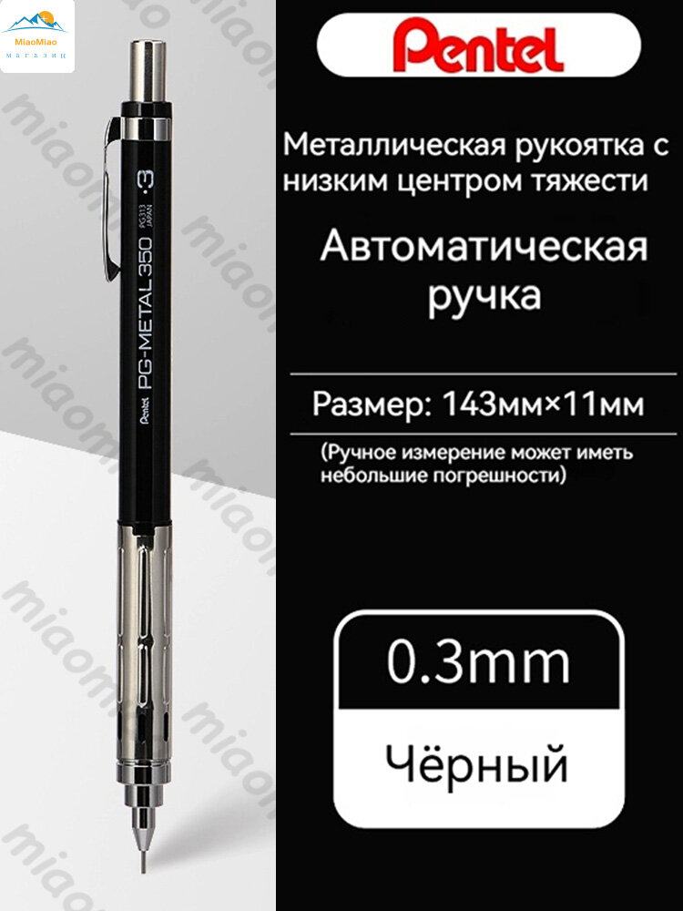 Металлический механический карандаш Pentel GraphGear 300 PG315, 0.5 мм, низкий центр тяжести, для черчения и рисования
