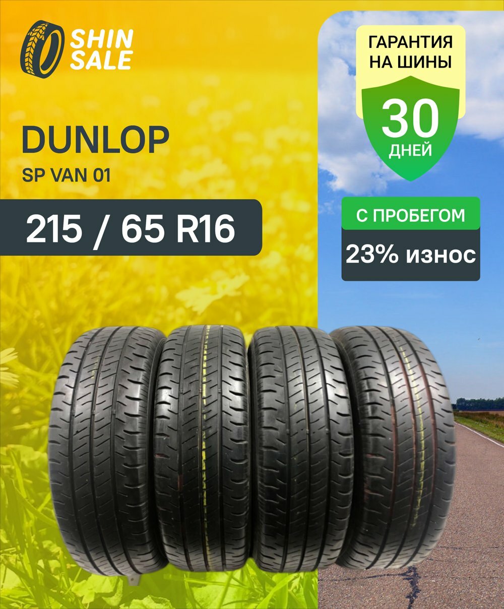 Летние БУ шины Dunlop SP VAN 01 215/65 R16 18.0% износ T0151603