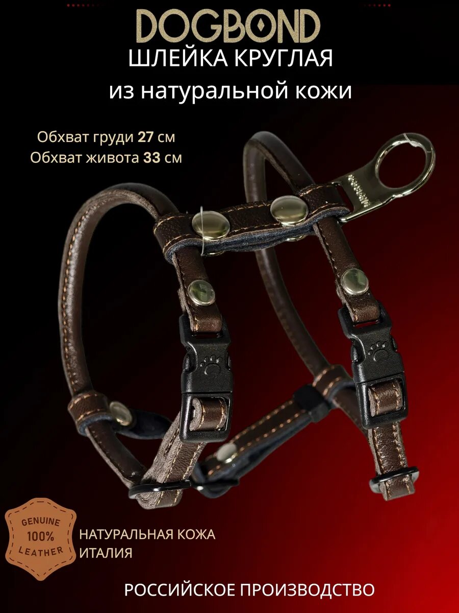 Шлейка Dogbond круглая для шпица из кожи