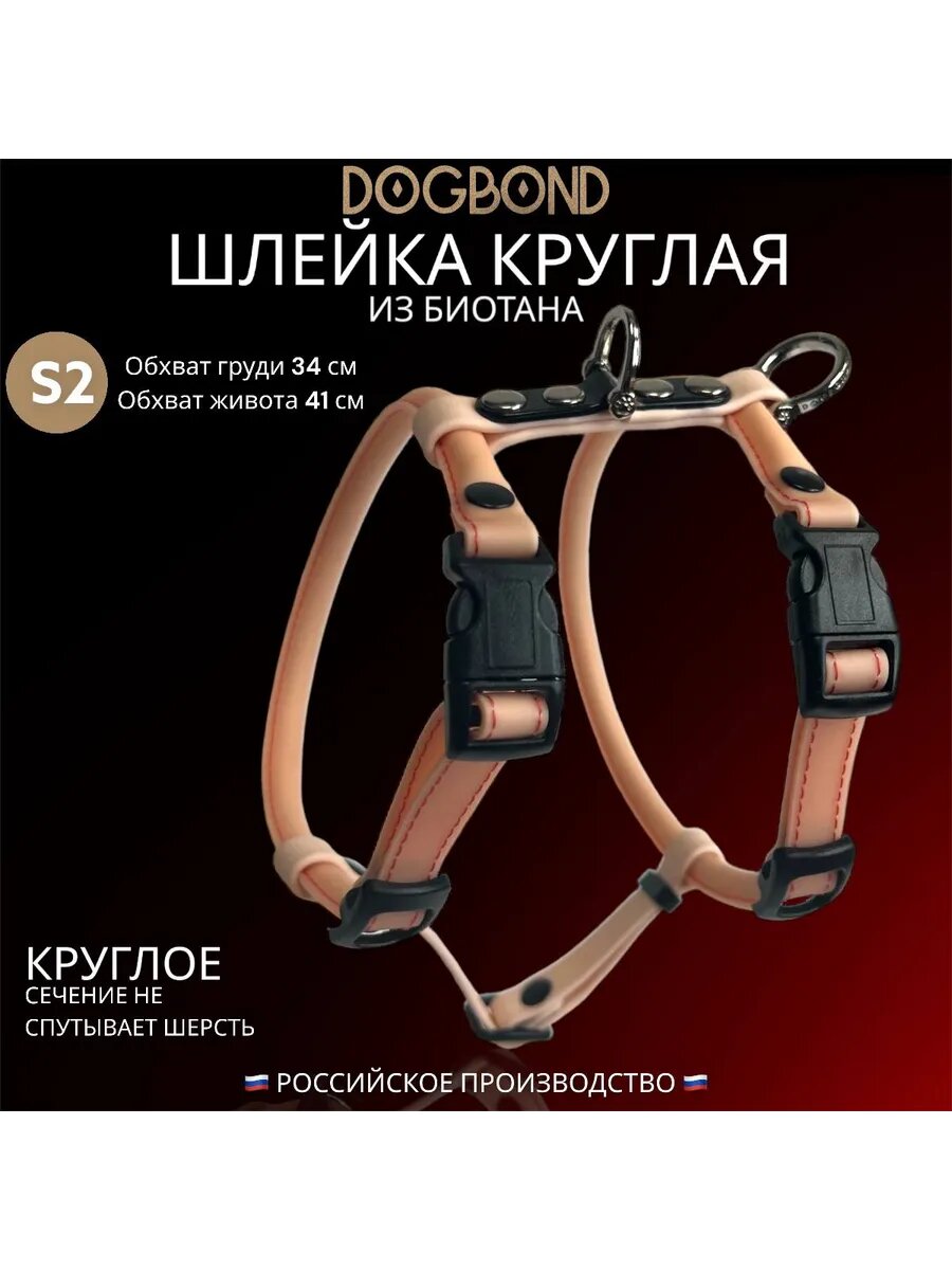 Шлейка круглая для шпица из биотана