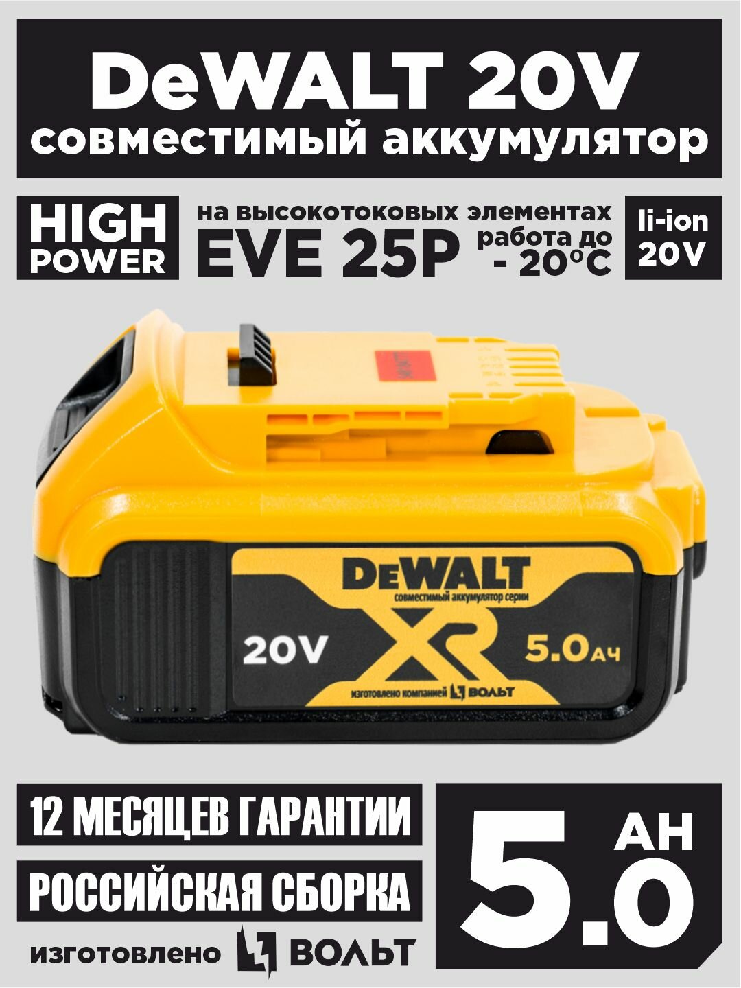 5Ah 20V к DeWalt XR (аккумулятор 20 вольт 5Ач 18650) ревизия 2