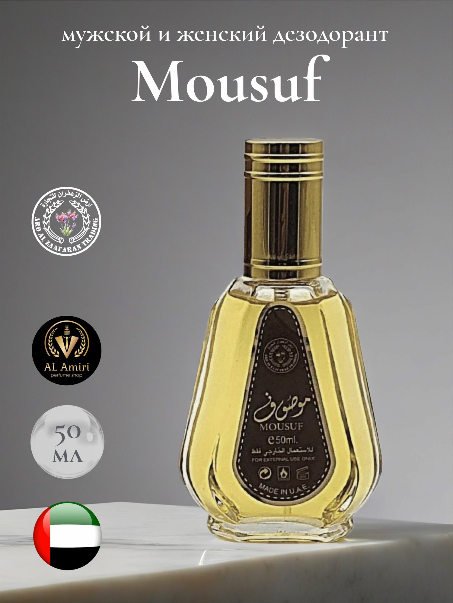 Арабский парфюм унисекс MOUSUF, Ard Al Zaafaran, 50 мл