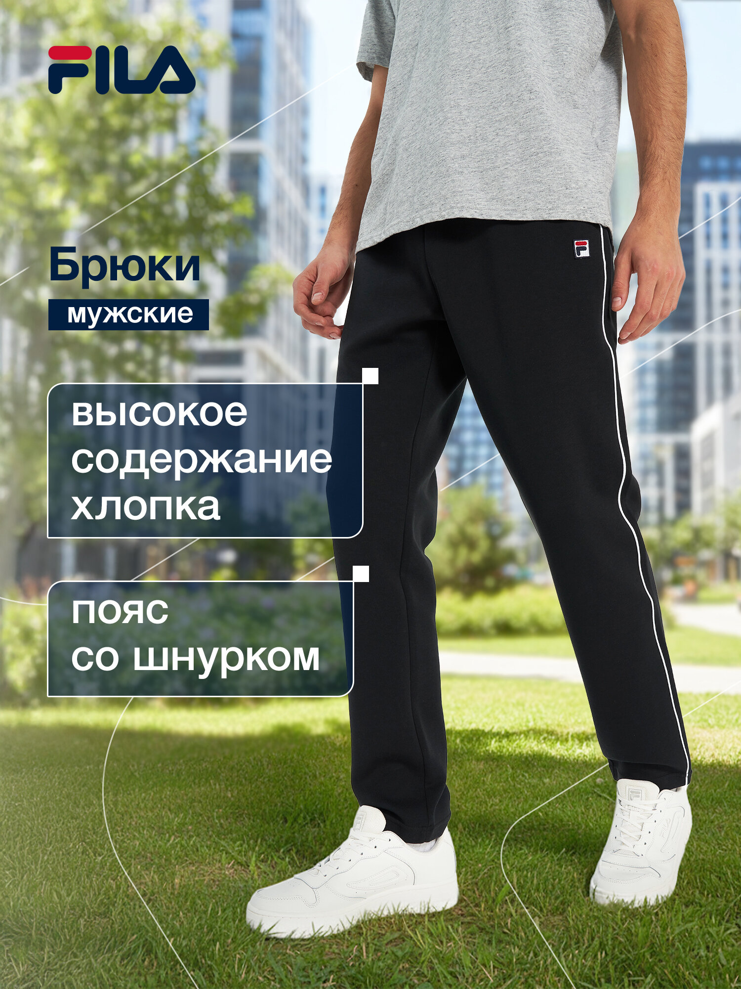 Брюки