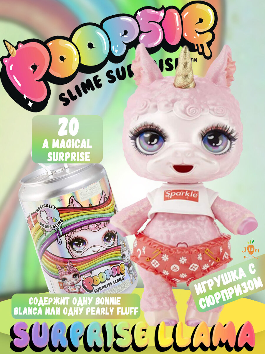 MGA Poopsie Surprise Llama Toy / Детская слепая коробка Soda Can Toys, с милой минифигуркой ламы и слизью Slime Slime, для детей от 6 летВ комплекте 20 сюрпризов