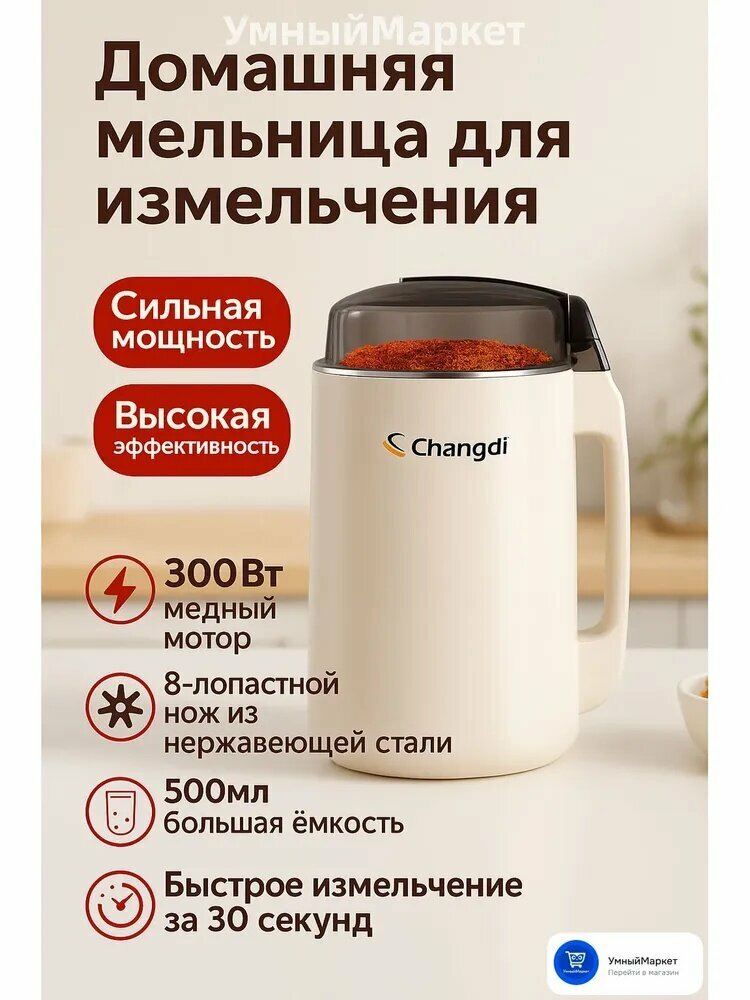 Электрическая мини-мельница для дома, ультратонкий помол, для злаков, бобов и лекарственных трав