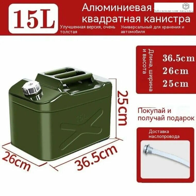 Канистра для ГСМ, 15 л