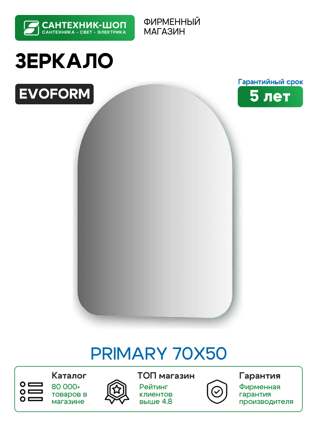 Зеркало Evoform Primary 70х50 без подсветки