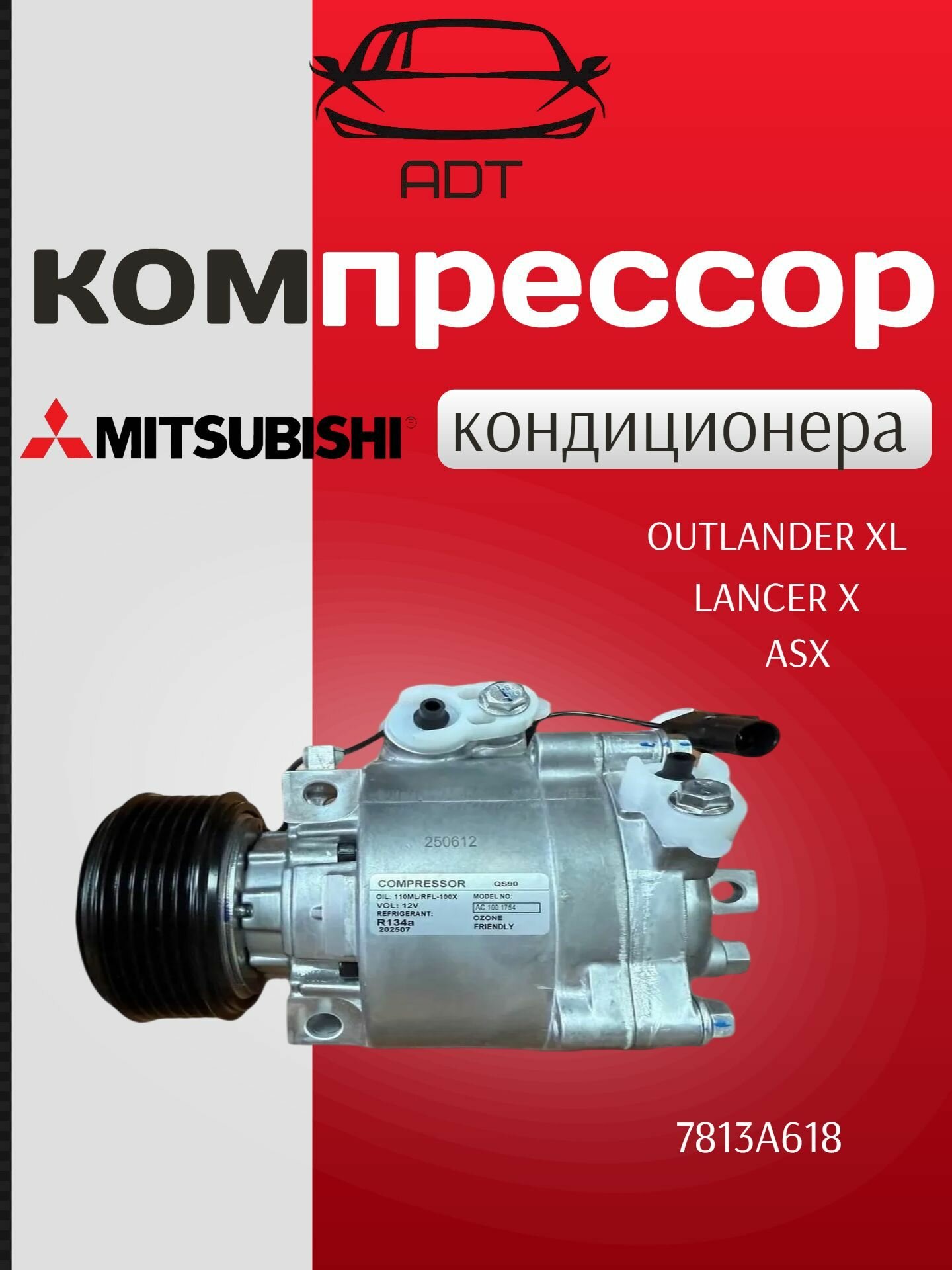Компрессор кондиционера для Mitsubishi Outlander, Lancer X, ASX