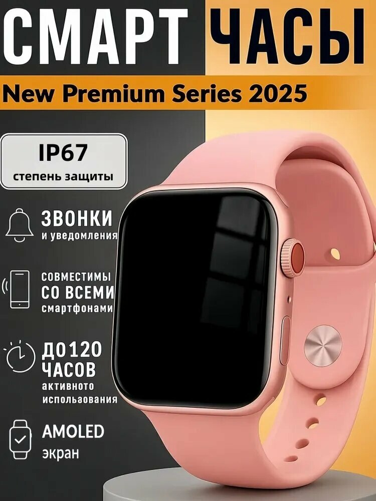 Смарт часы Premium Pro мужские, женские 2025, умные часы мужские, женские, 46 мм, розовый