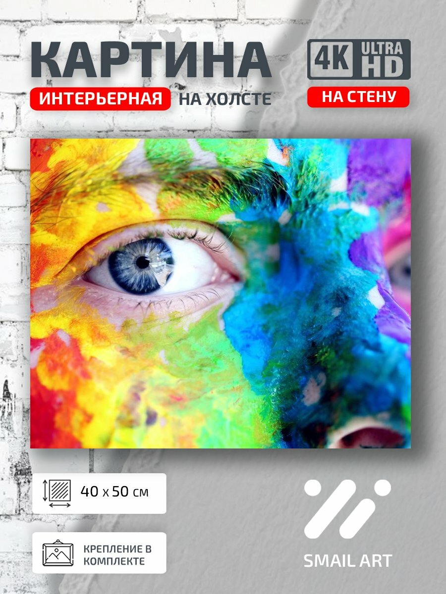 Картина на холсте интерьерная 40 на 50 на стену Глаза Portrait для студии портрет интерьер