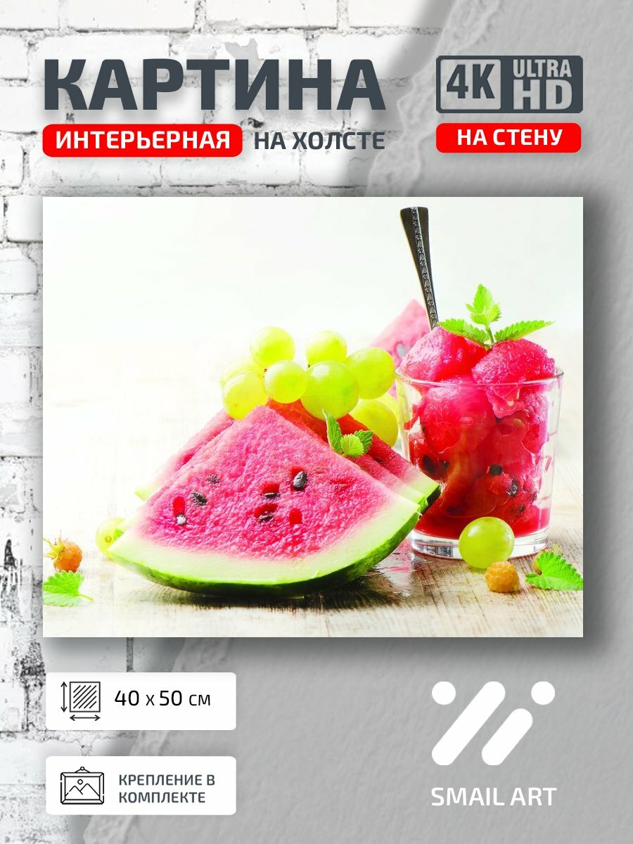 Картина на холсте интерьерная 40 на 50 на стену Арбуз Food для студии кулинария интерьер
