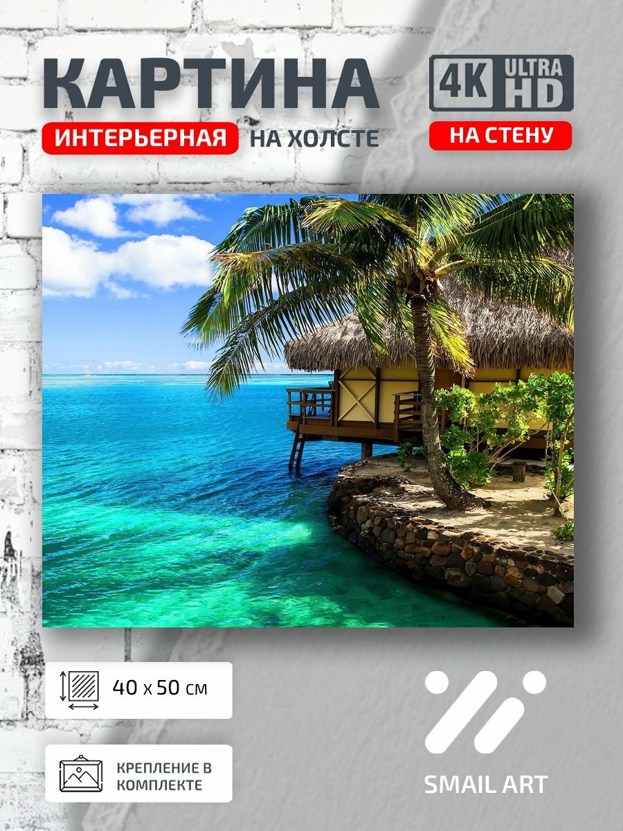 Картина на холсте интерьерная 40 на 50 на стену Дом Landscape для офиса пейзаж интерьер