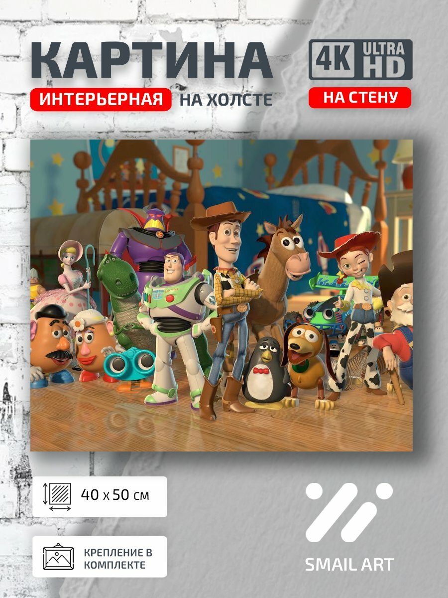 Картина на холсте интерьерная 40 на 50 на стену Игрушек Mood для спальни атмосфера интерьер