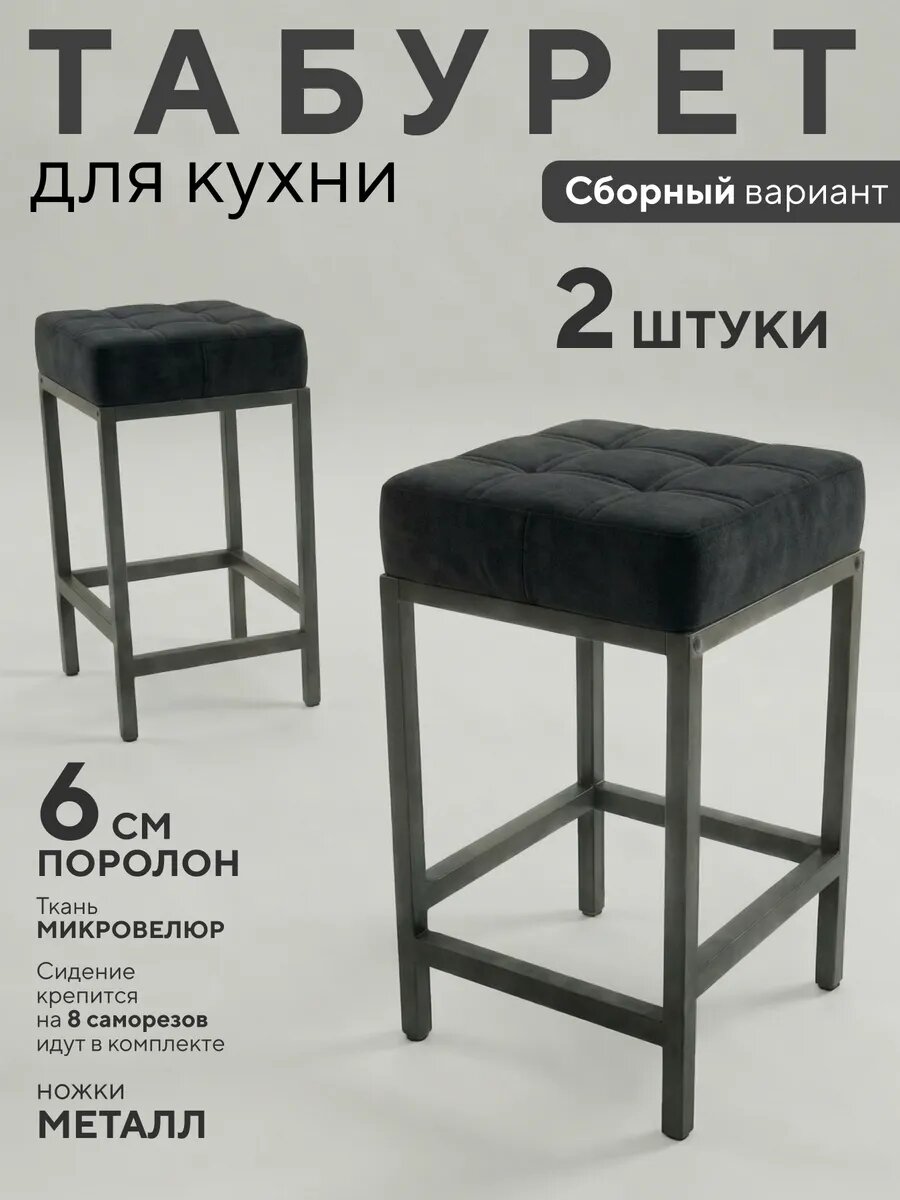 Табурет для кухни мягкий сборный 2шт.