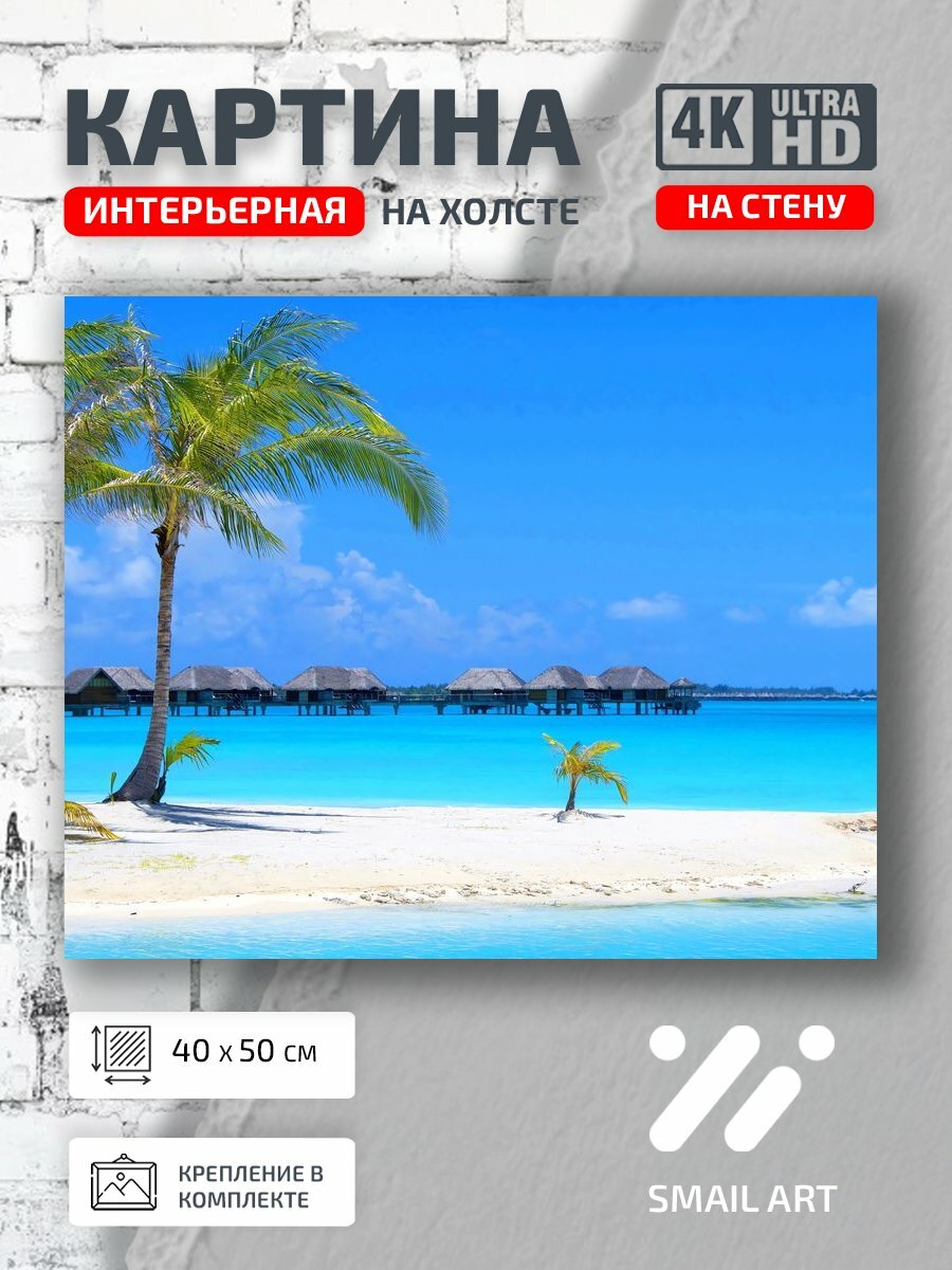 Картина на холсте интерьерная 40 на 50 на стену Отдых Landscape для гостиной пейзаж декор