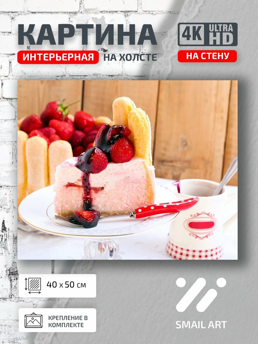 Картина на холсте интерьерная 40 на 50 на стену Клубника Food для гостиной кулинария декор