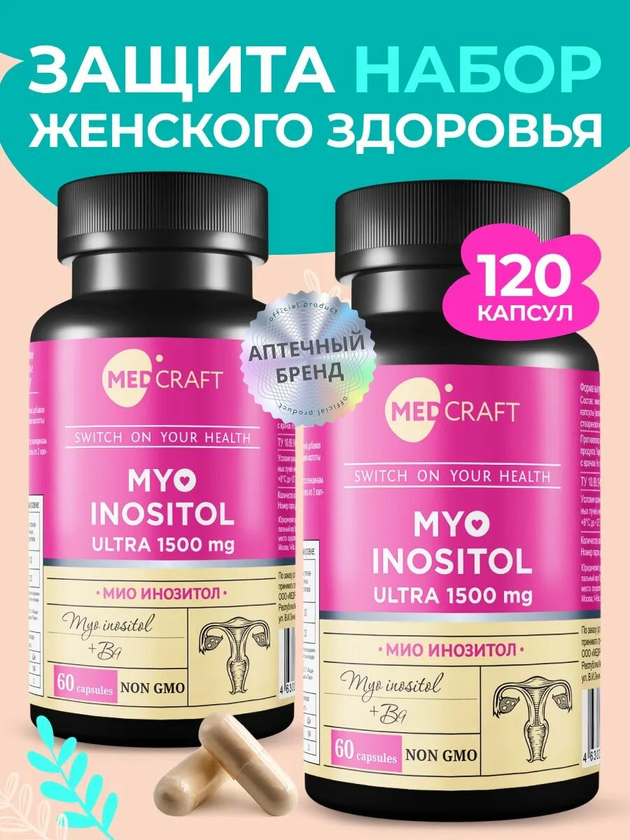 Набор мио инозитол с фолиевой кислотой